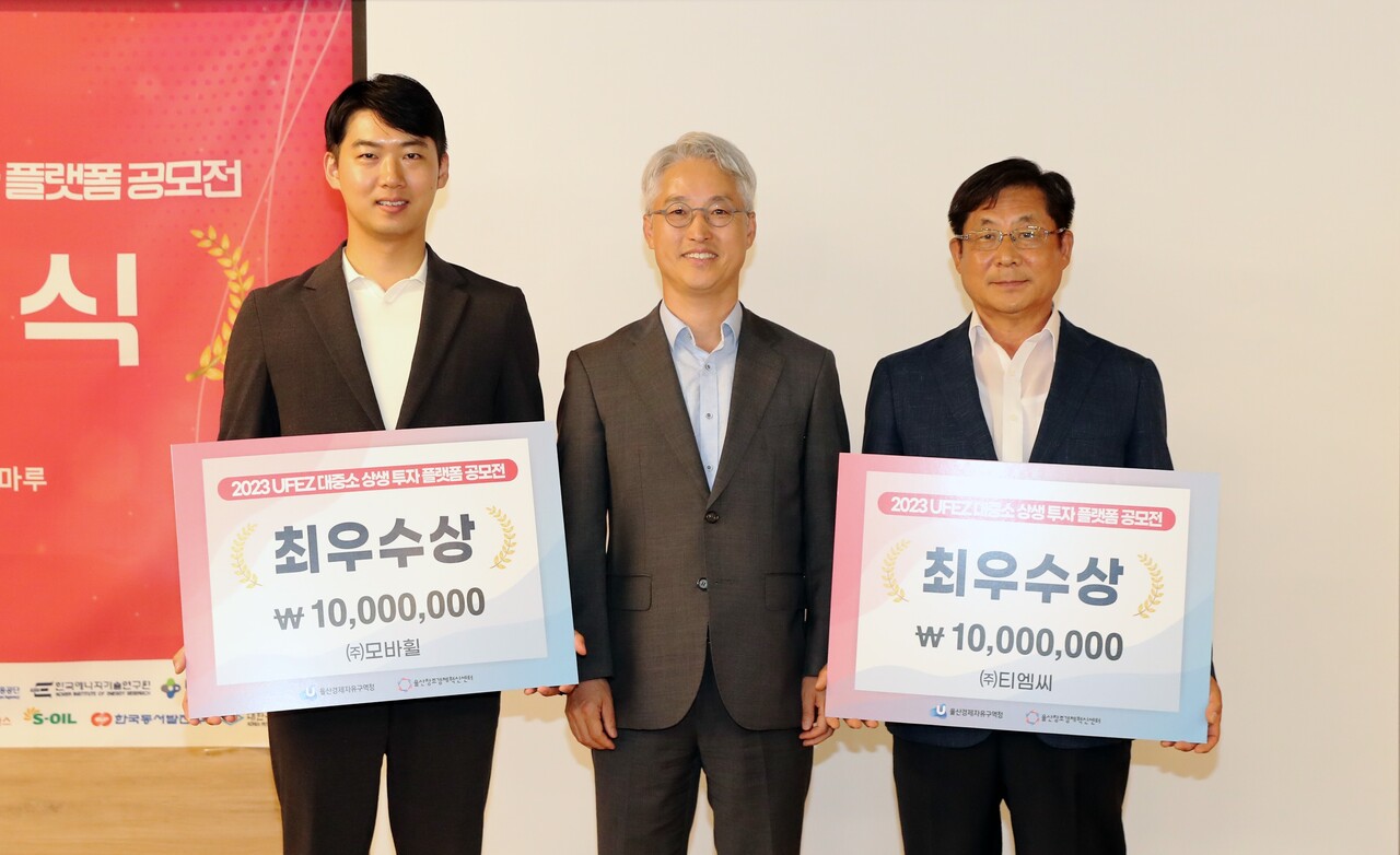 ㈜티엠씨, UFEZ 상생 투자 플랫폼 공모전 ‘최우수상’ 수상